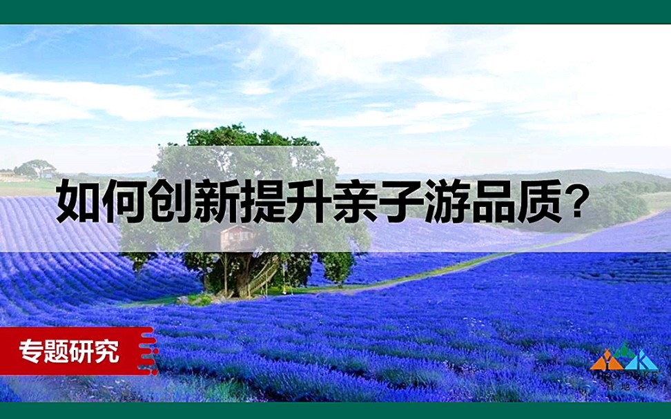 如何创新提升亲子游品质?#亲子农场策划规划设计运营公司#亲子研学...