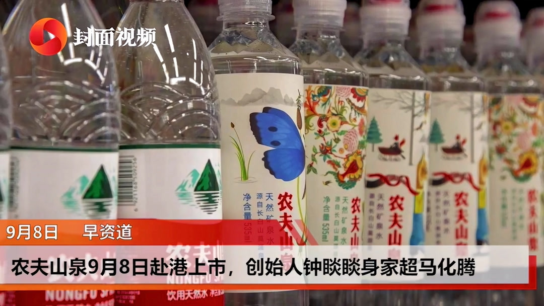 ...| 农夫山泉创始人身家超马化腾;蚂蚁集团回应与腾讯微信支付服务竞争