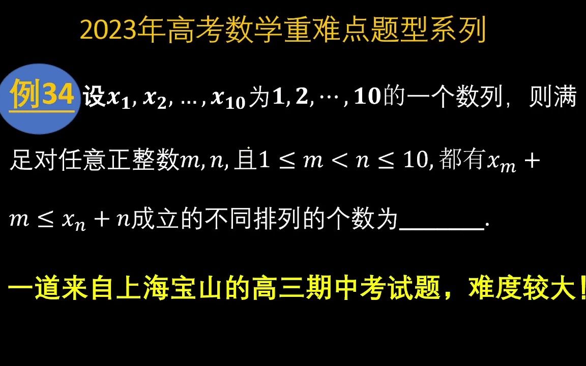 2023年高考数学重难点题型系列排列组合中的排列数探究问题