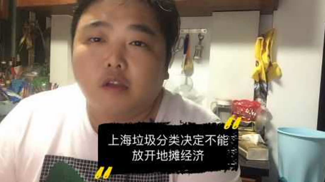 上海垃圾分类决定不能放开地摊经济 精致的地摊是唯一的选择么