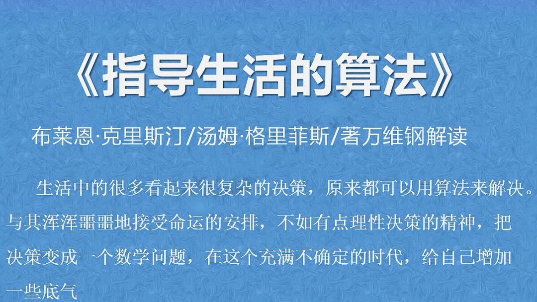 (指导生活的算法)极力重磅推荐!