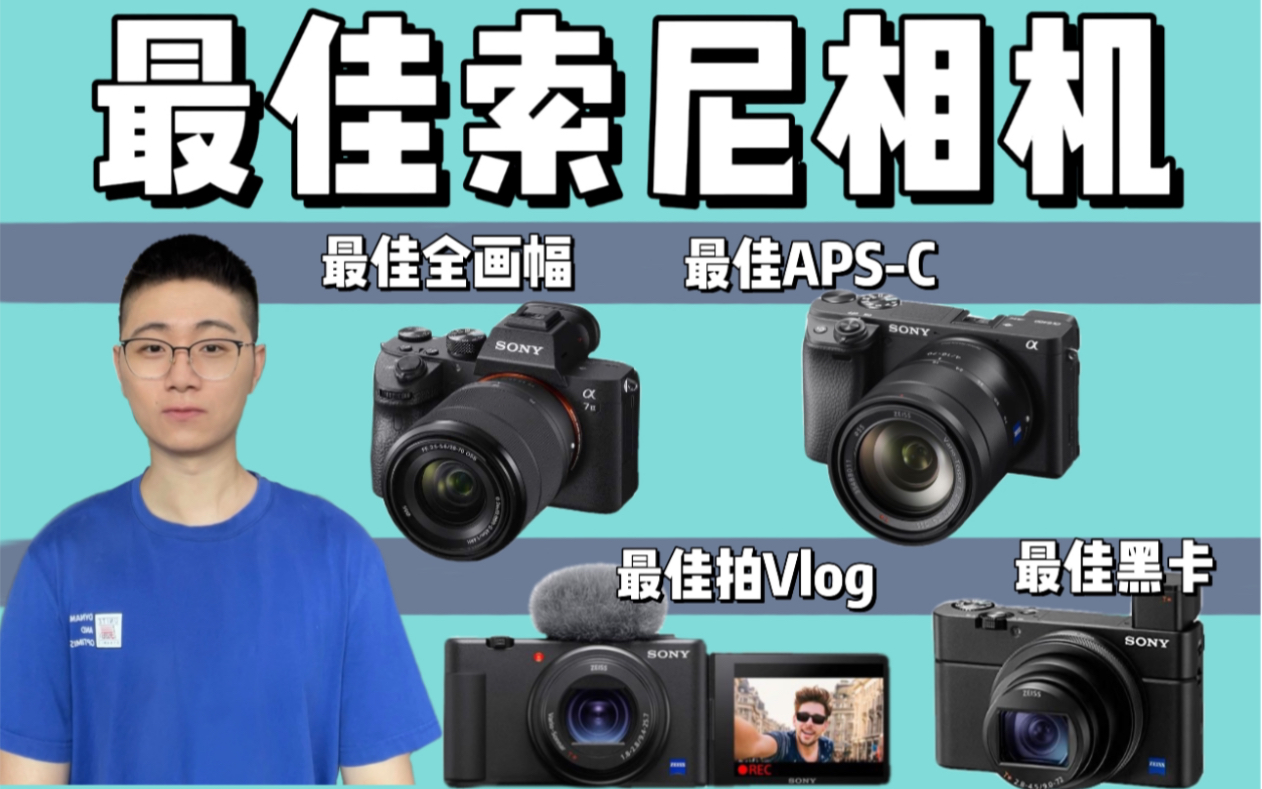 别纠结了!最全的索尼Sony微单推荐在这里