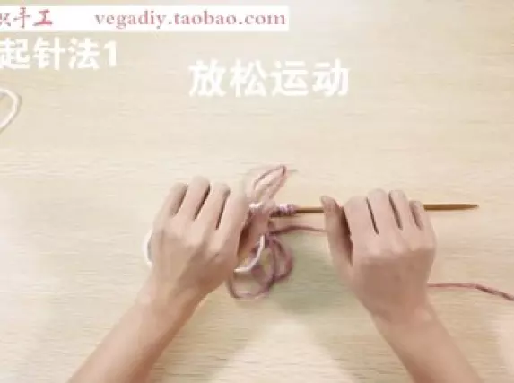 视频02_【织女针织】零基础棒针编织教程02_起针_超清