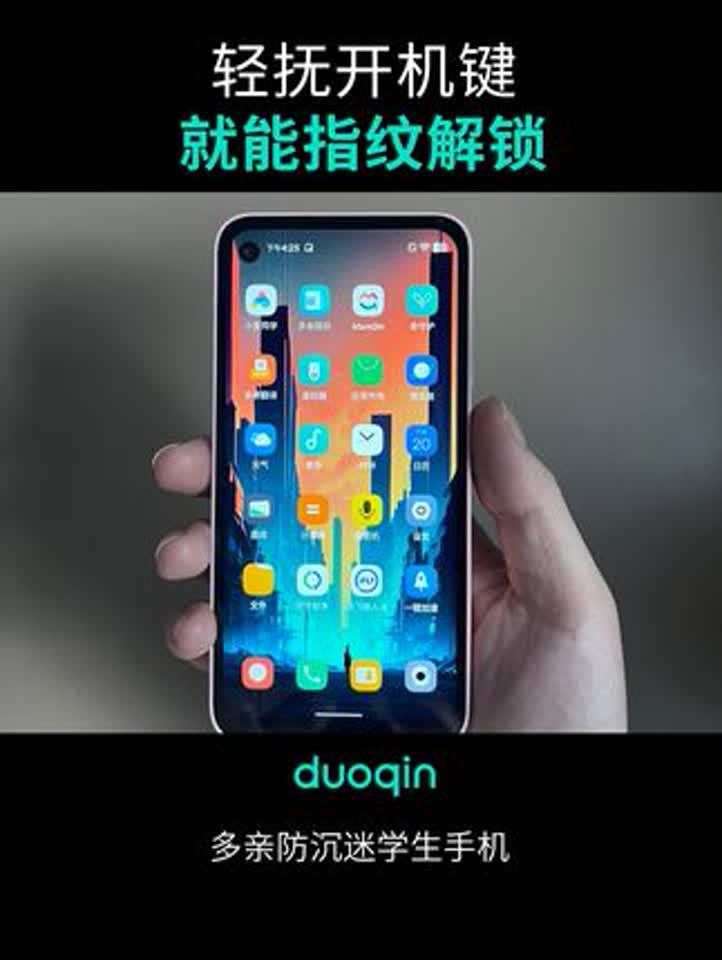 轻抚开机键 就能指纹解锁 #手机使用技巧 #指纹解锁 #多亲ai手机