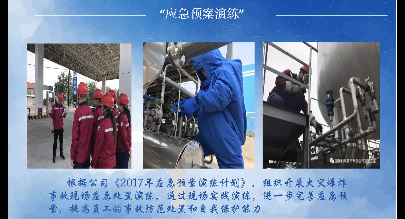 晋东南分公司2017年安全工作总结