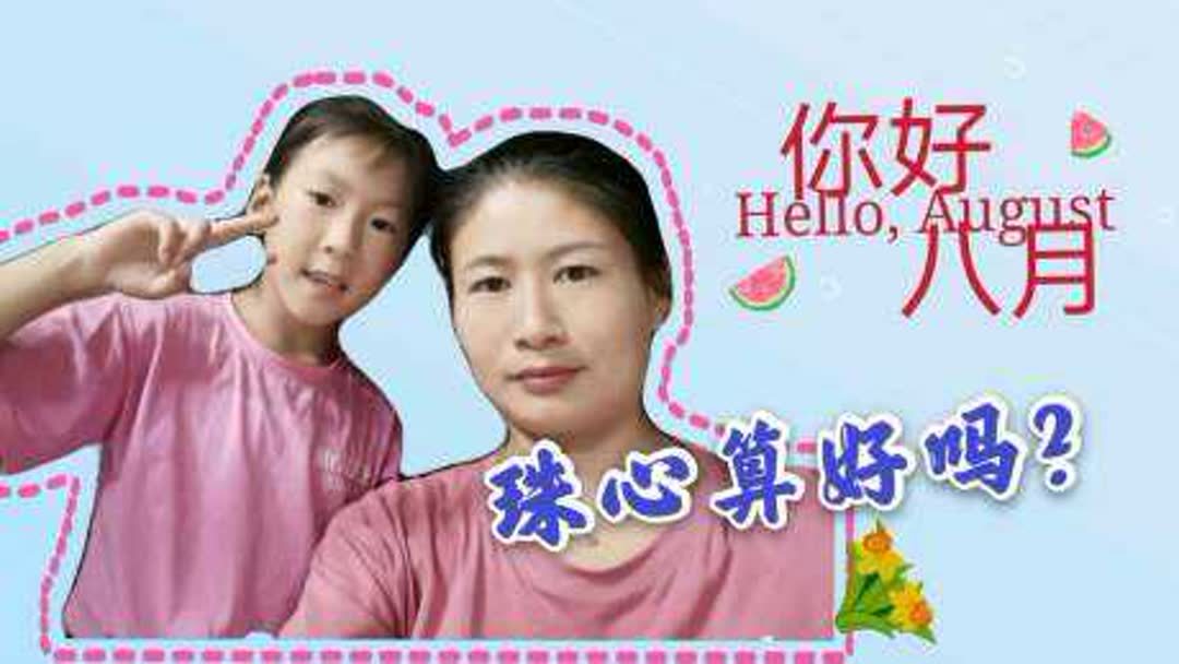 学习珠心算好吗?看看这个学习感想你就知道了