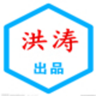 洪涛出品- 