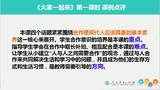 ...点评(小学道德与法治一年级下册第四单元精选课例教学实录及点评)