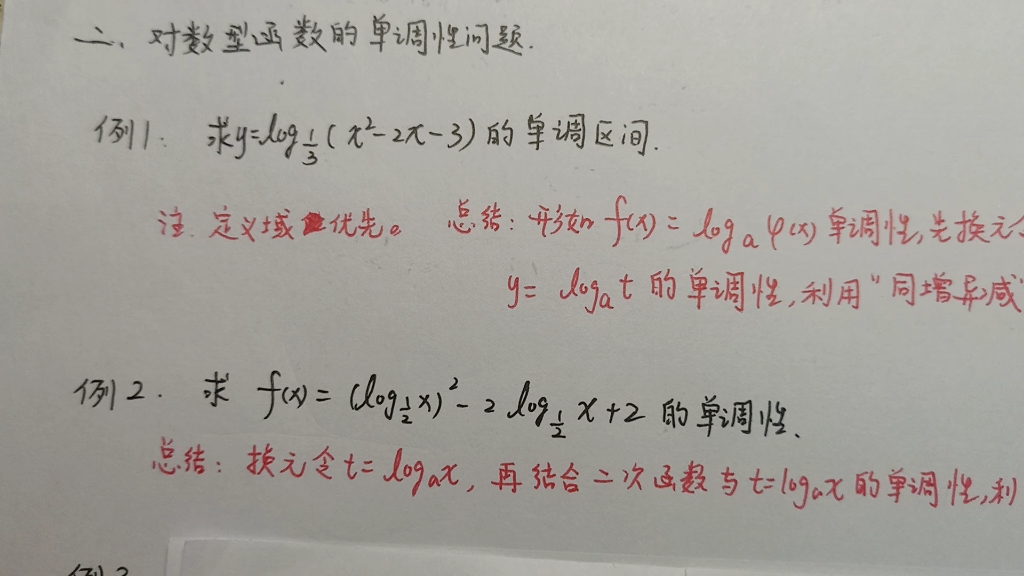 对数型函数的单调性问题总结