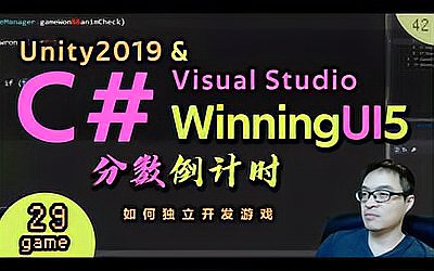 42game29 c# winning5 countdown 胜利界面制作,倒计时