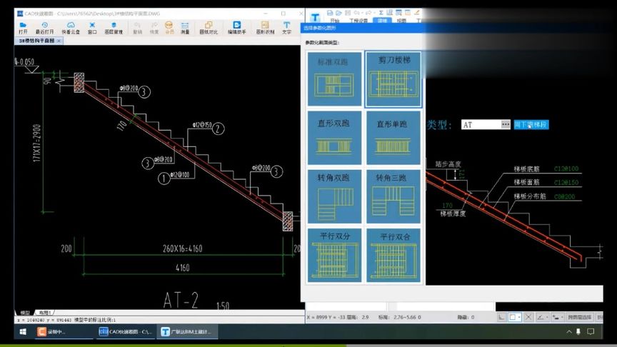 GTJ2021参数化楼梯--量筋合一更便捷--操作流程#软件