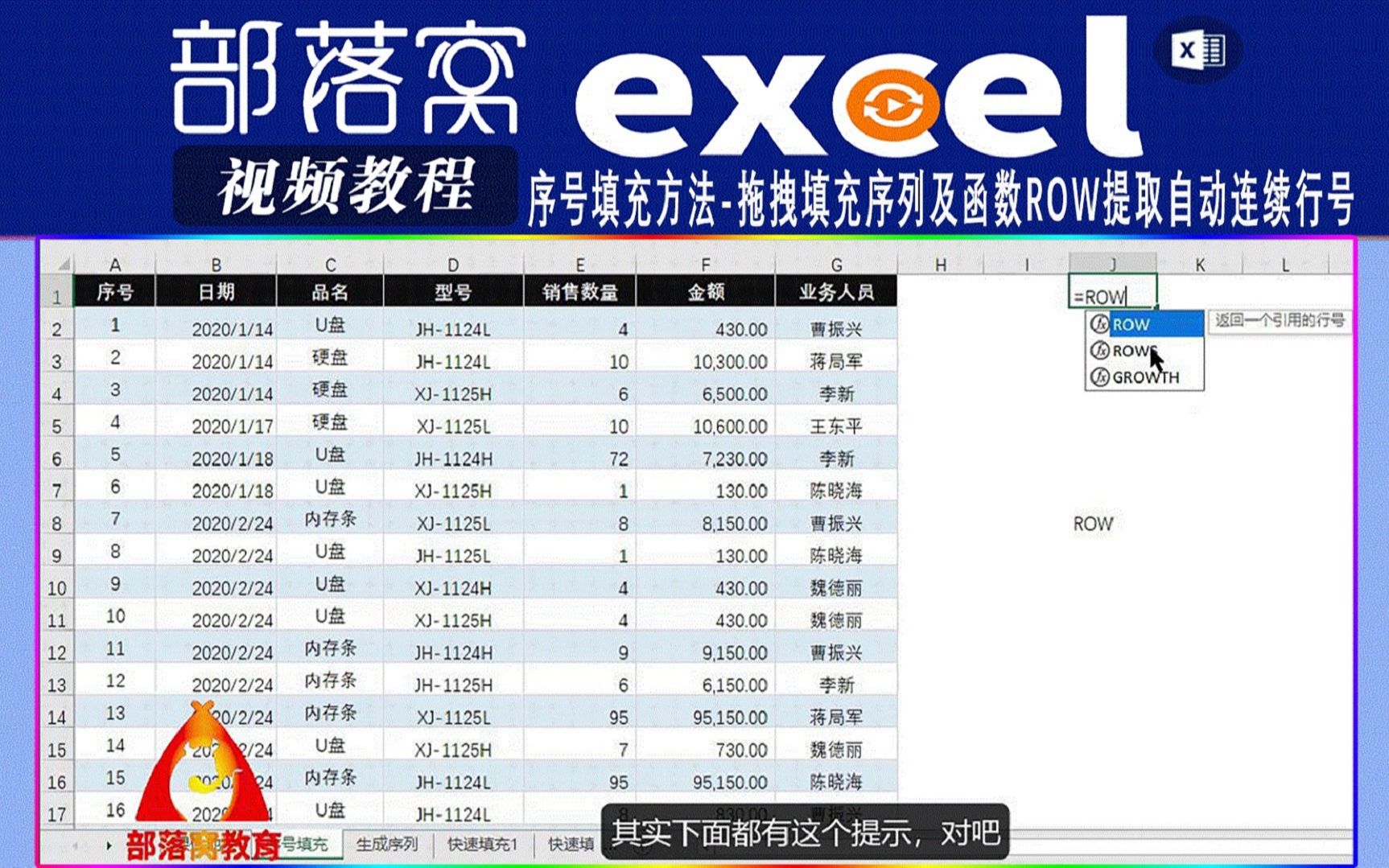 excel序号填充方法视频:拖拽填充序列及函数row提取自动连续行号