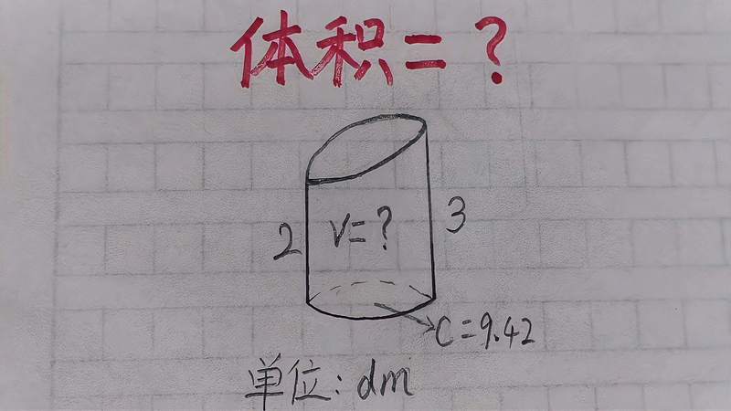 求不规则物体的体积,换一种思路,一分钟就能搞定