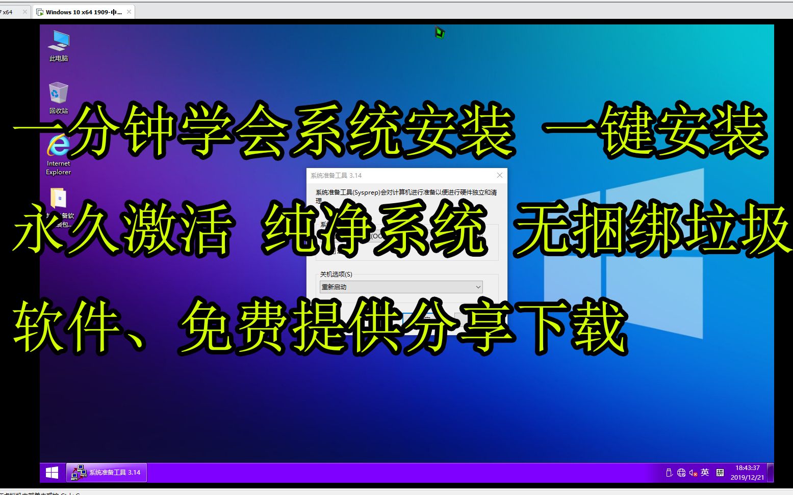 【一分钟学会系统安装,无需U盘】全新系统最精简最纯净美化Win10-...