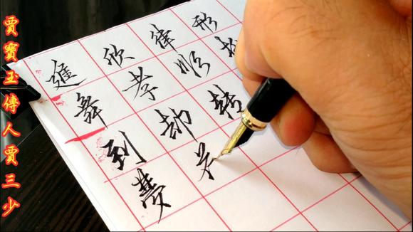 硬笔书法怎么练效果好?80后小伙现场展示笔法,网友直呼:高手