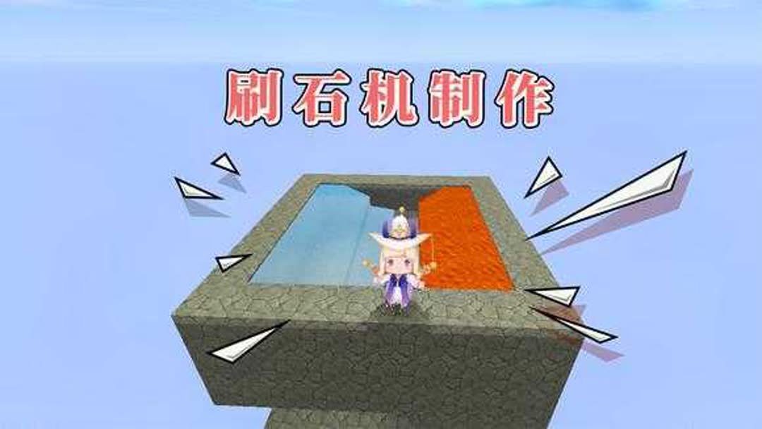 迷你世界生存13:桃子制作出了刷石机,以后有用不完的石头啦!