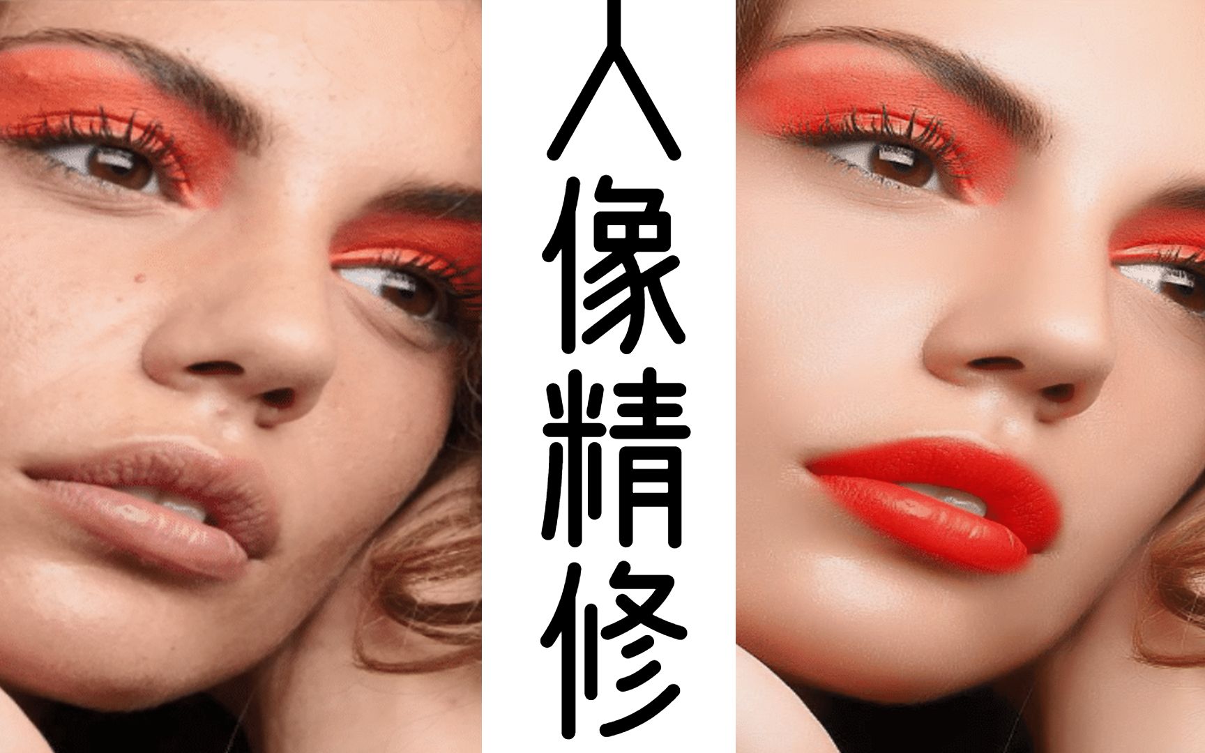 【人像精修】ps精修小白教程|修出质感皮肤|ps磨皮技巧教程