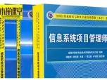 信息系统项目管理师考试6项目进度管理20191231