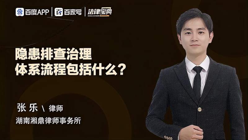 隐患排查治理体系相关规定是什么?