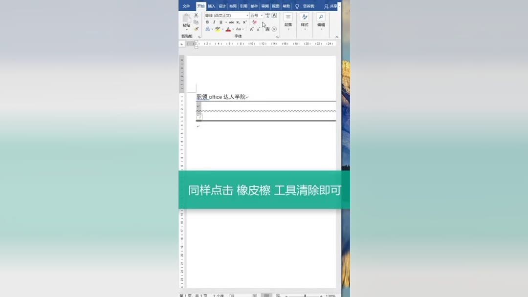 word红头文件那根红色双横线是这样插入的!#玩转office #数字生活dou...