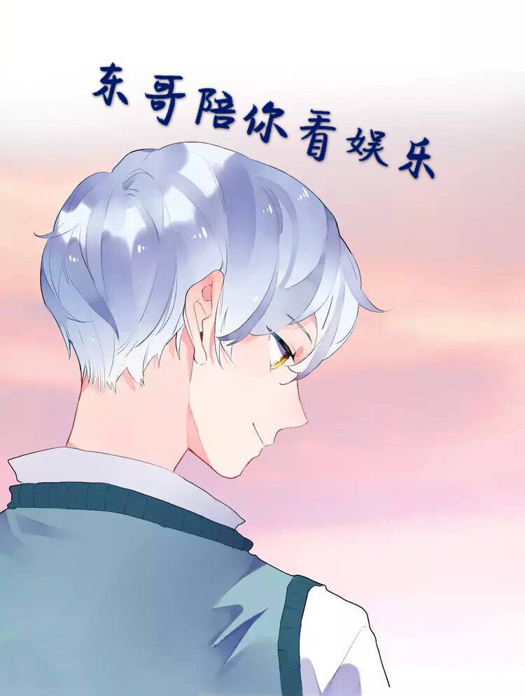 东哥陪你看娱乐 