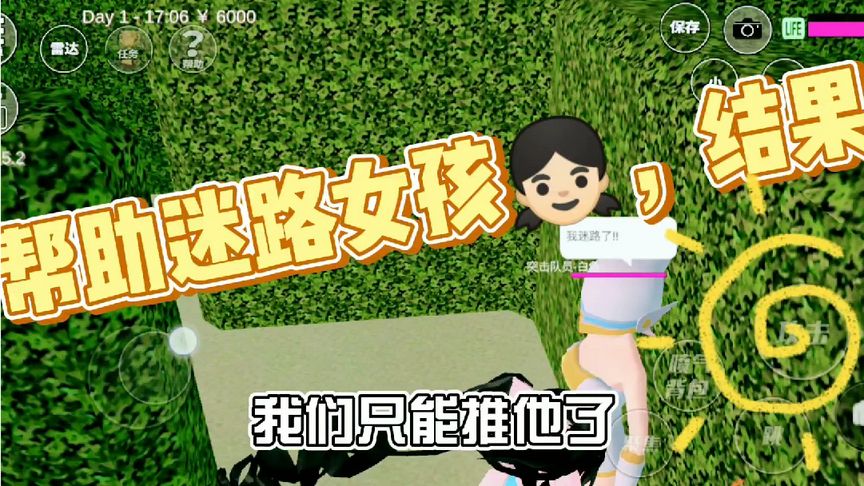 樱花校园模拟器:帮助迷路女孩ߑ�ߏ�,结果——