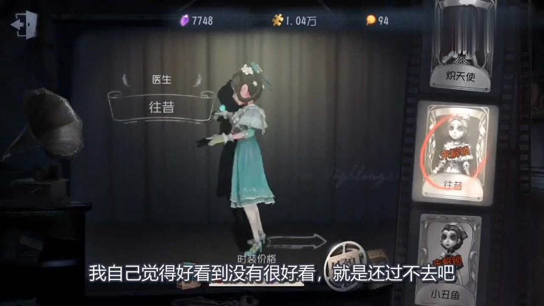 第五人格:医生新皮肤和挂件体验,这个特效我觉得有点亏!