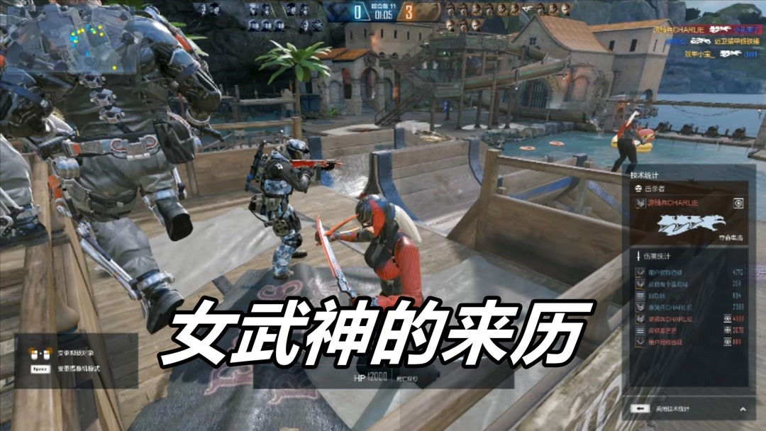 CFHD生化角色女武神的神秘来历
