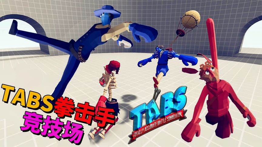 《全面战争模拟器》竞技场:所有兵种都变成了拳击手!