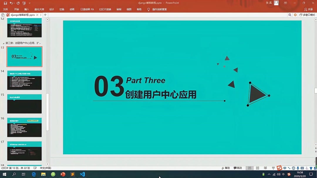 【Python django web实战】Django创建用户中心应用users