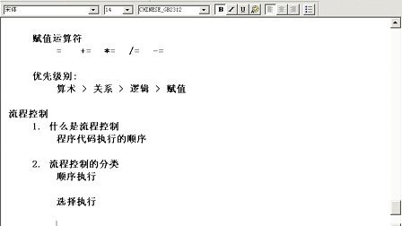 c语言入门视频教程48_流程控制分类