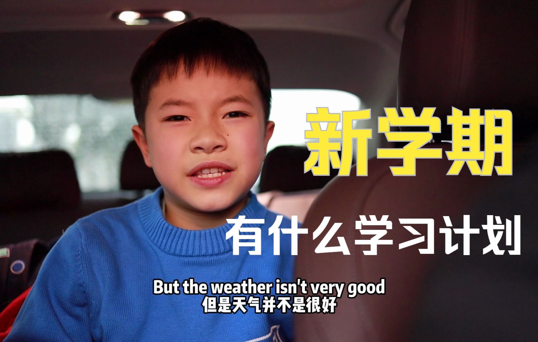 开学第一天,我做了一个小小计划