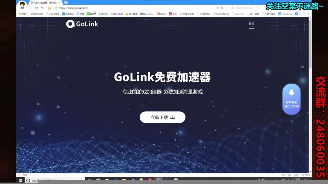【空城】免费游戏加速器GoLink