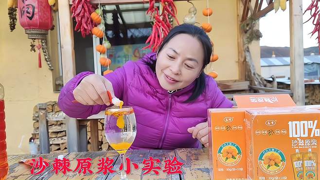 沙棘原浆小实验,真神奇,看了朋友都想喝