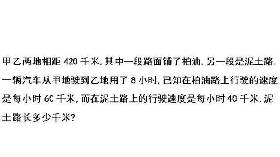 小学奥数题:行程问题,你还记得用哪种方法做这种题吗