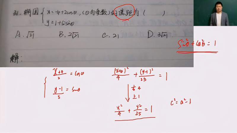 高中数学:高二数学理科学生问题31~关于参数方程之椭圆问题