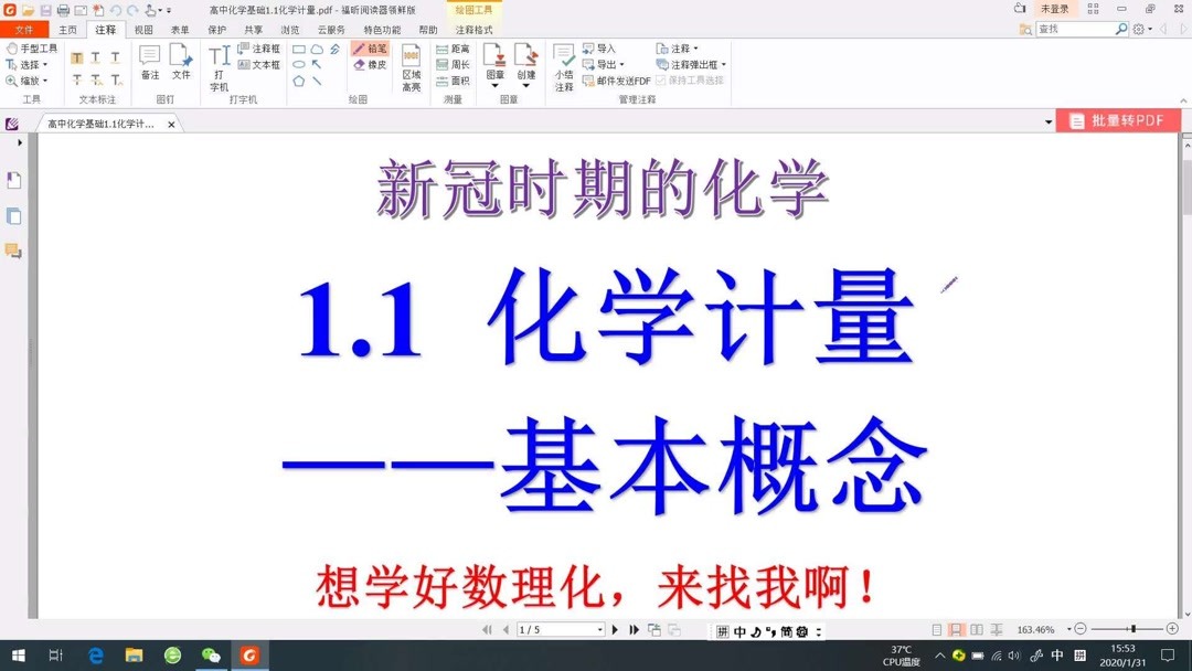 高中化学基础1.1化学计量基本概念