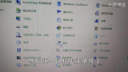 电脑的鼠标移动鼠标太快了,在哪里设置调慢呢?很多人都不知道?