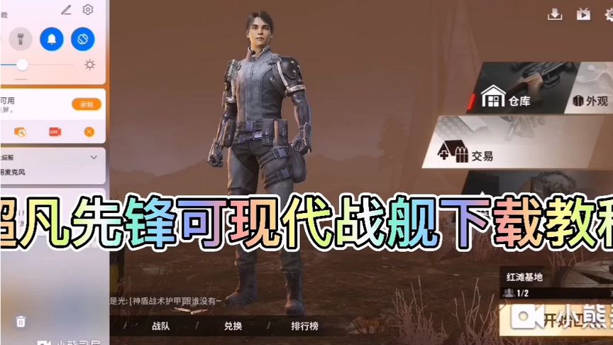 超凡先锋和现代战舰下载教程