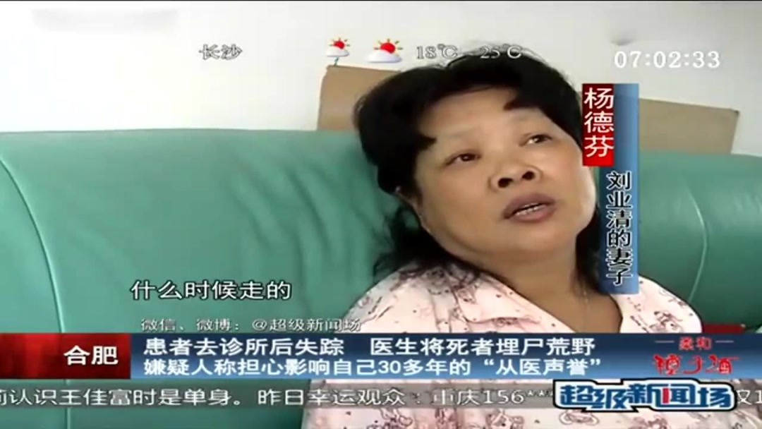 患者在诊所打针后死亡 医生将死者埋尸荒野