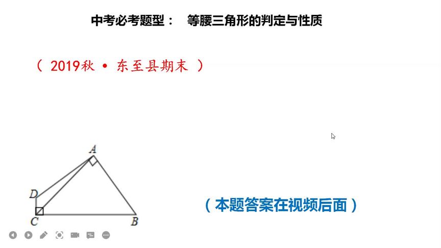 #初中数学 #中考倒计时 #数学思维训练 #等腰三角形