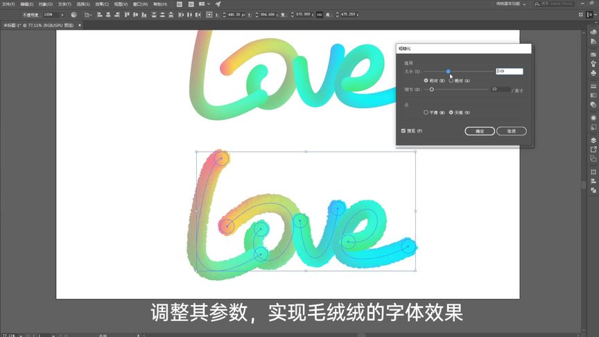 AI混合对象做立体卡通及毛茸茸的字体