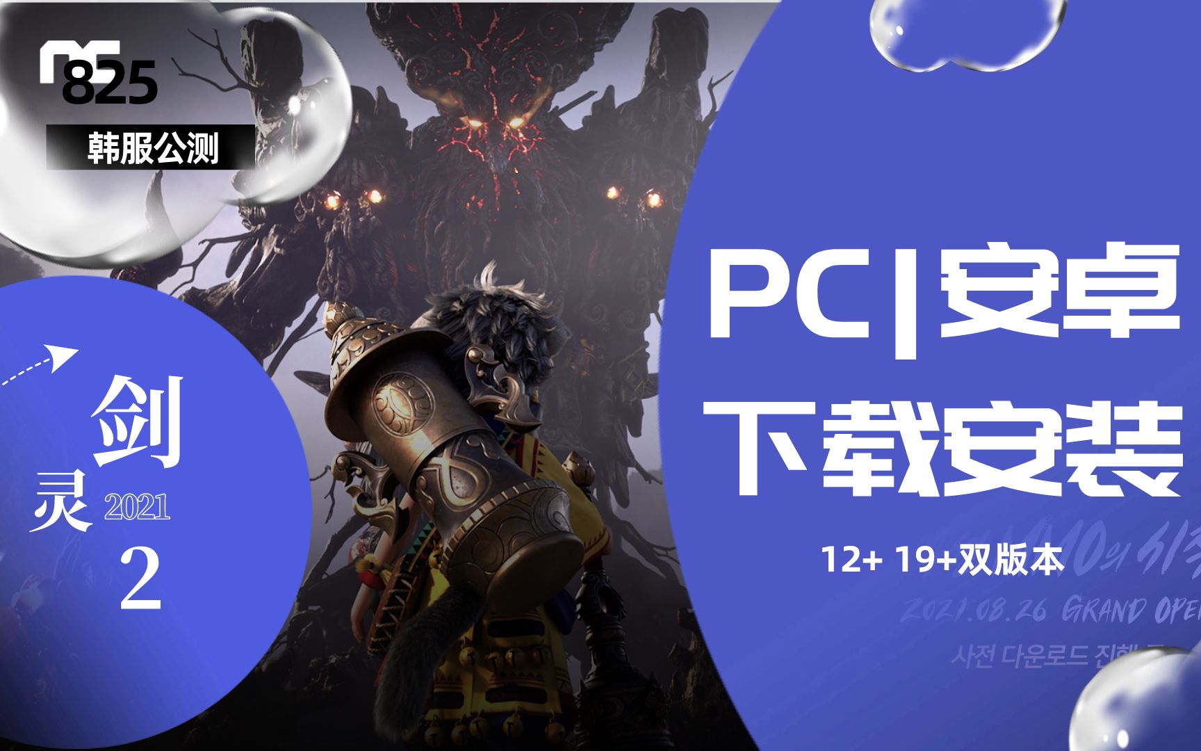剑灵2来啦!韩服PC和安卓客户端下载安装指南