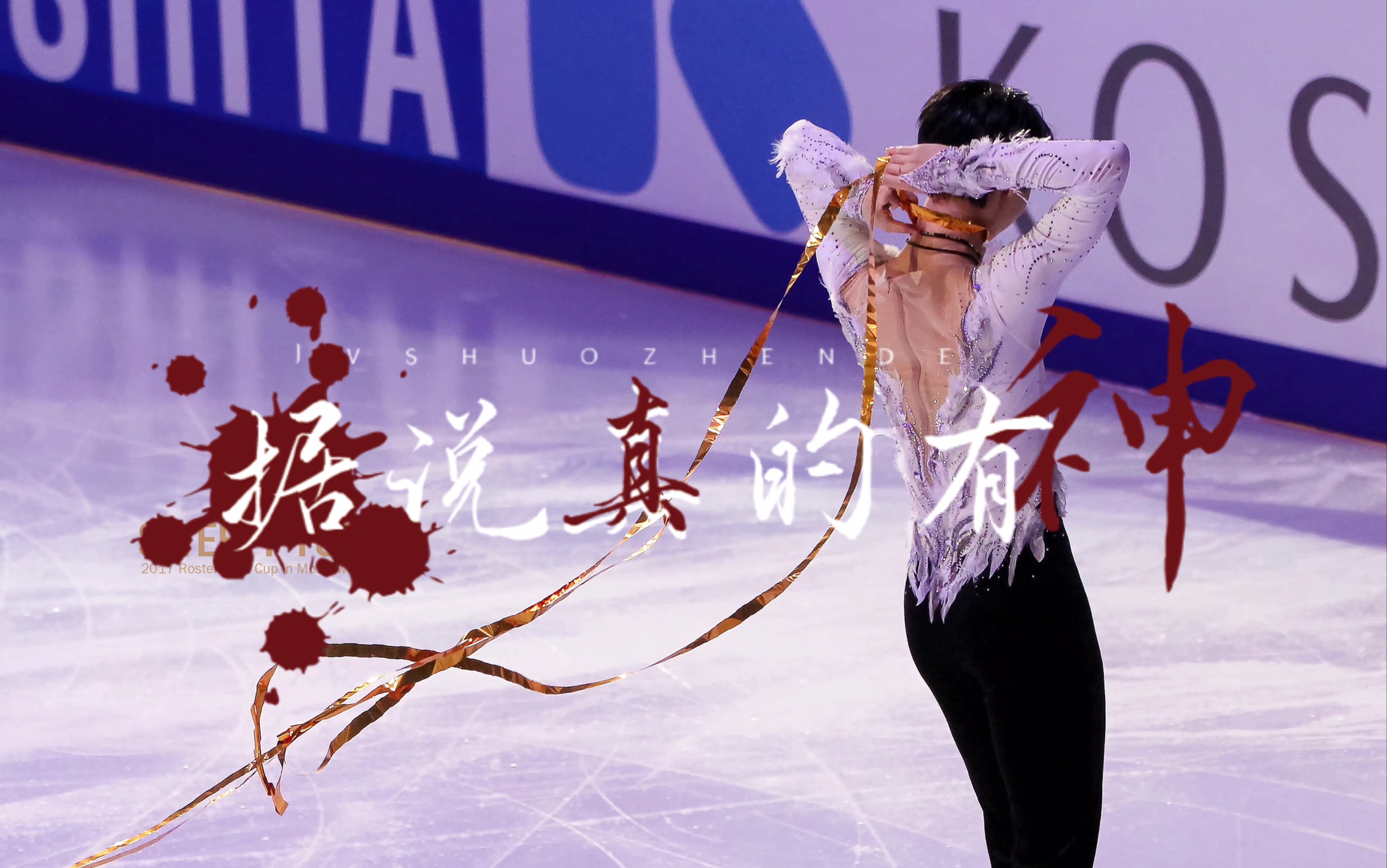 【羽生结弦】据说真的有神 |柚子直接滑进我心里了| 感谢你降生于世,...