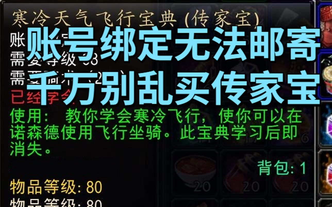 魔兽世界WLK怀旧服:账号绑定不是战网账号绑定,暴雪太坑了!