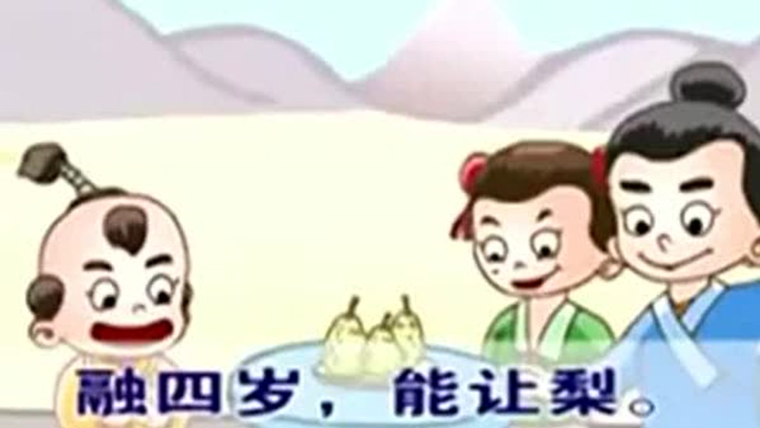 三字经全文朗读 三字经儿歌全文朗读视频