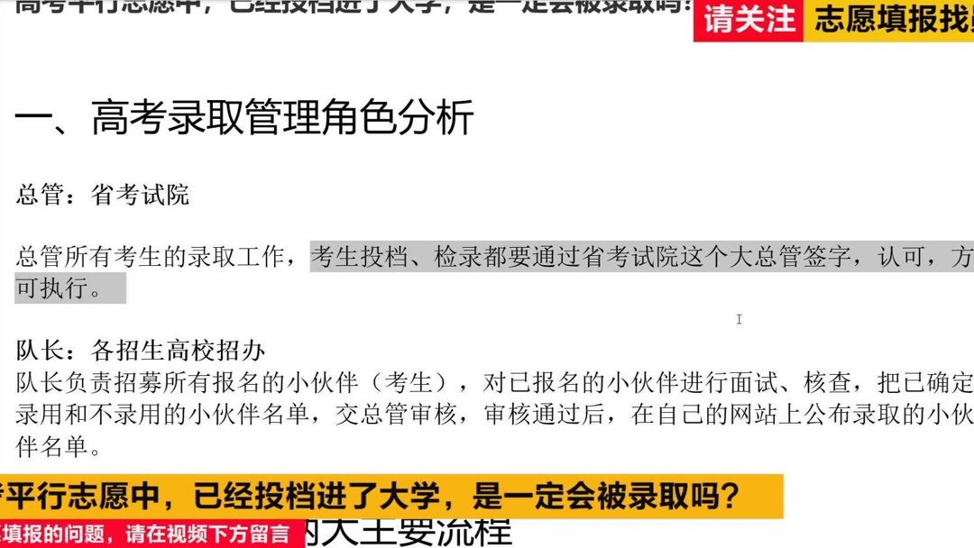 高考平行志愿中,已经投档进了大学,是一定会被录取吗