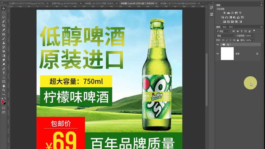 淘宝主图ps教程视频-PS怎么设计啤酒主图