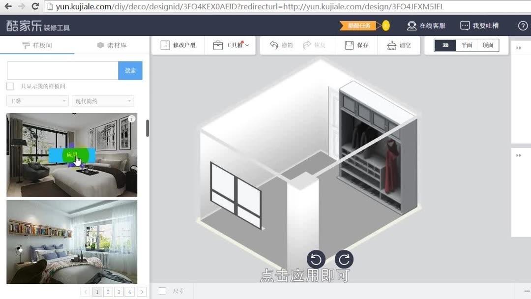 酷家乐3D云设计