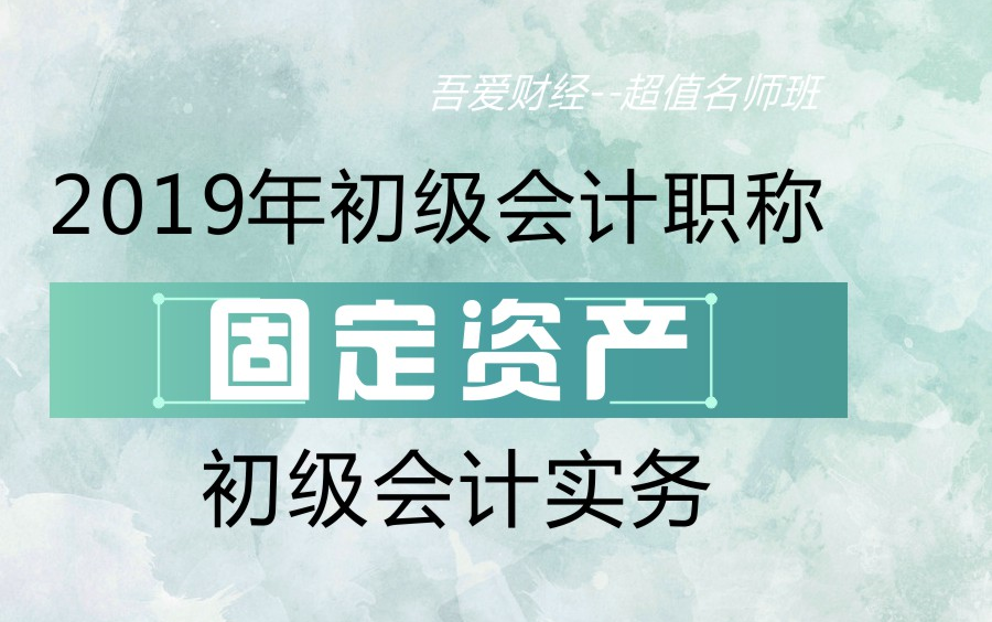 会计实务第02讲建造固定资产